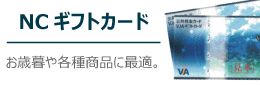 NCカード | NCカード株式会社